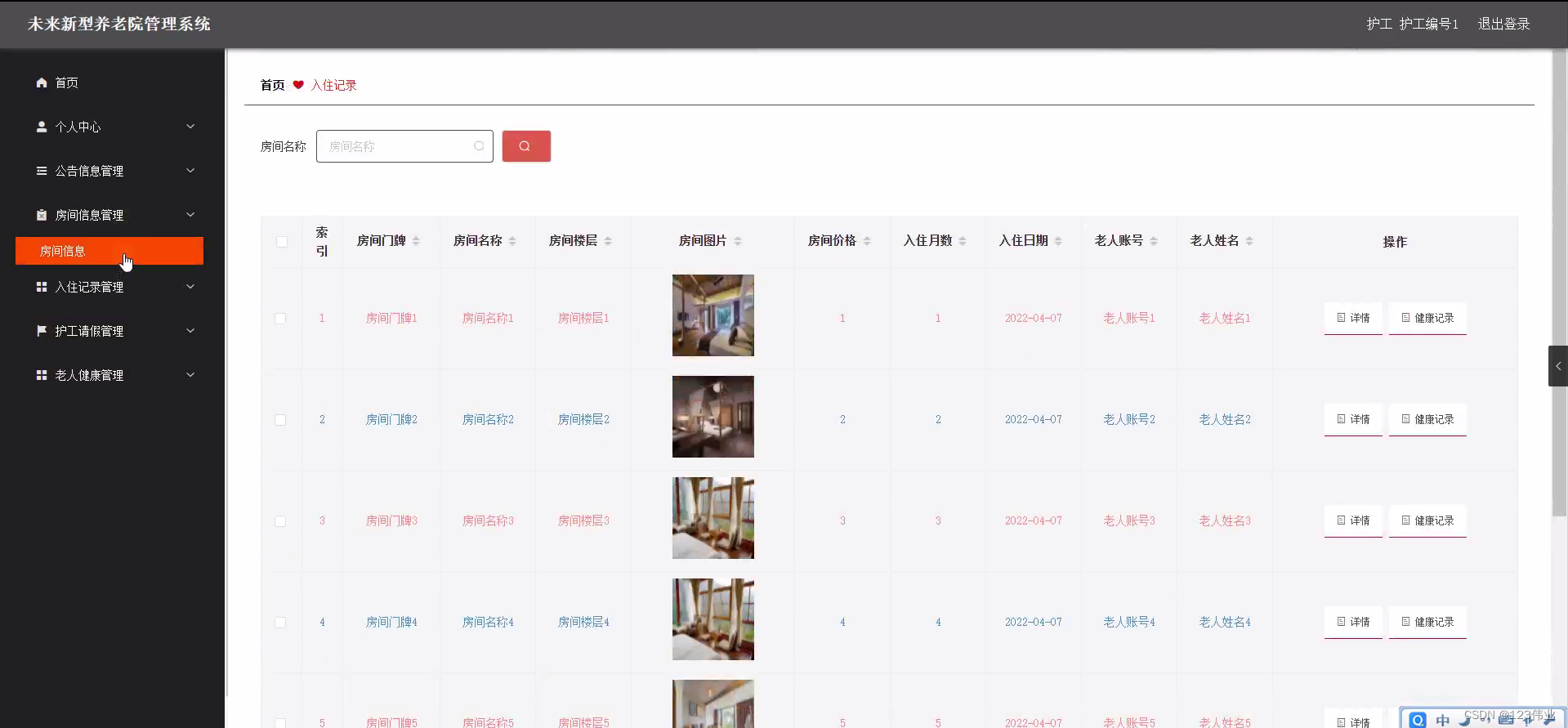 ssm毕设项目未来新型养老院管理系统7vhm1（java+VUE+Mybatis+Maven+Mysql+sprnig）_养老院毕设项目-CSDN博客