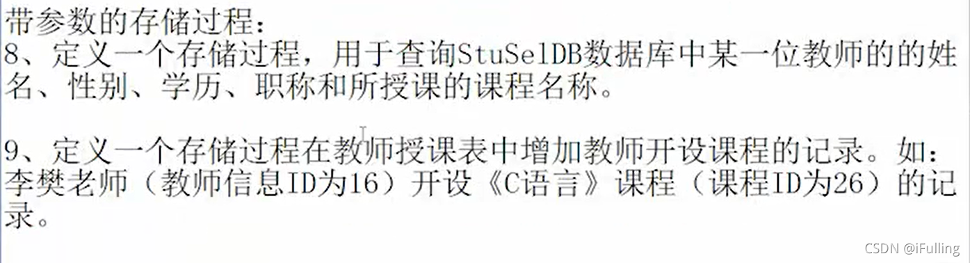 【sql Server数据库基础】存储过程的基本语法与使用sql语句是的分支 Csdn博客