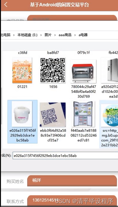 ssm计算机毕业设计基于Android的闲置交易平台（源码+程序+app+论文）_android二手交易平台源码-CSDN博客