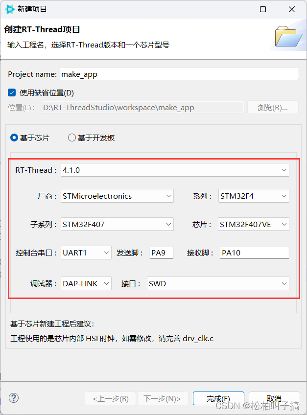 学习笔记（6）RT Thread实现OTA-固件升级（制作bootloader+APP+分区）_rt-thread ota-CSDN博客