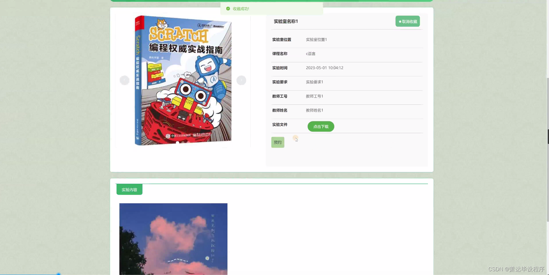 高校实验室预约系统程序开题报告开题报告源码)贺州学院实验预约管理系统的设计与实现开题报告 Csdn博客