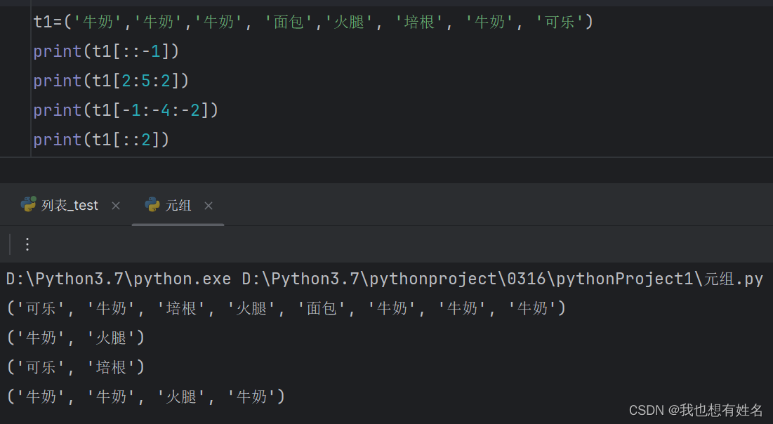 【python】关于python的元组-CSDN博客