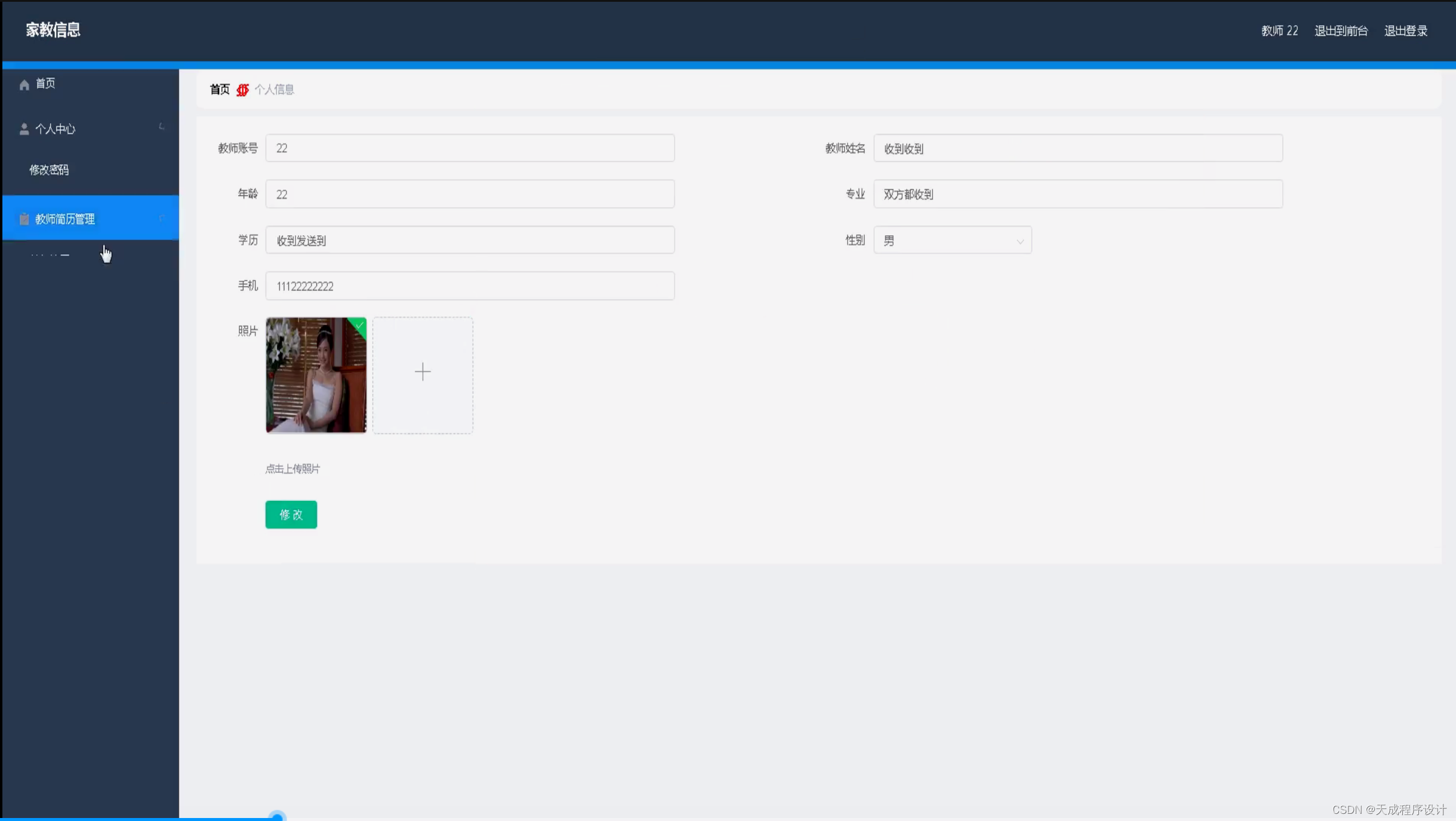 java家教信息(ssm)-CSDN博客