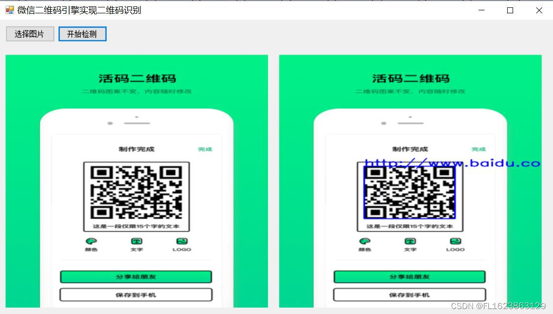 C Opencvsharp利用微信二维码引擎实现二维码识别c批量识别二维码 Csdn博客