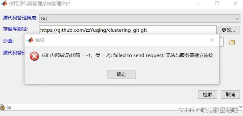 matlab使用git连接github的报错历程_matlab 载入github-CSDN博客