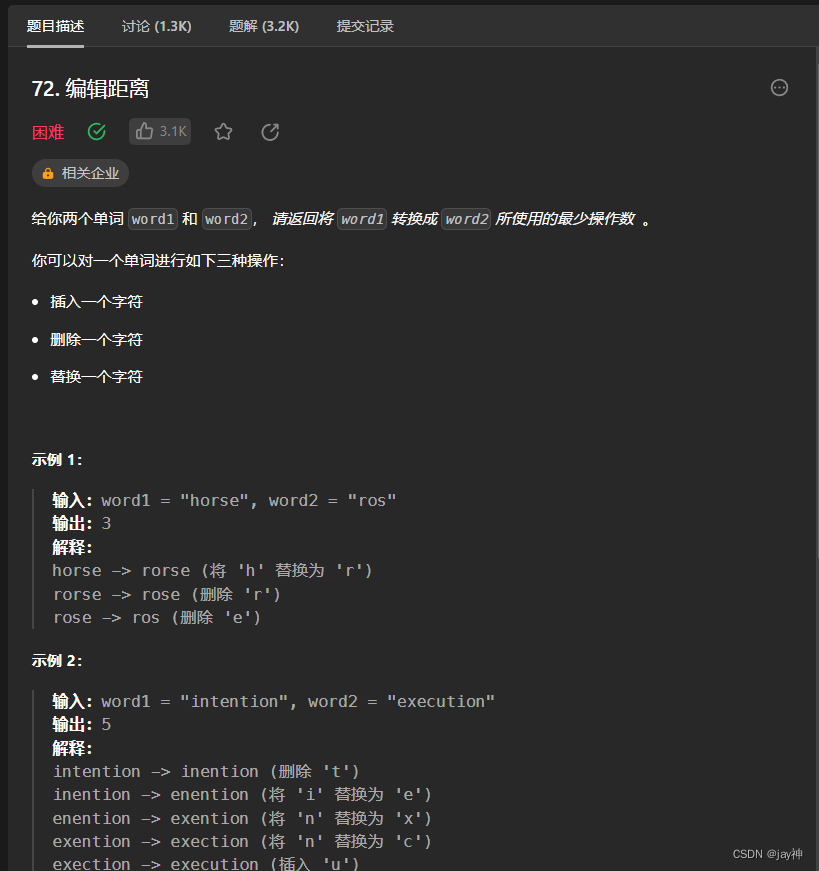 leetcode 72. 编辑距离-CSDN博客