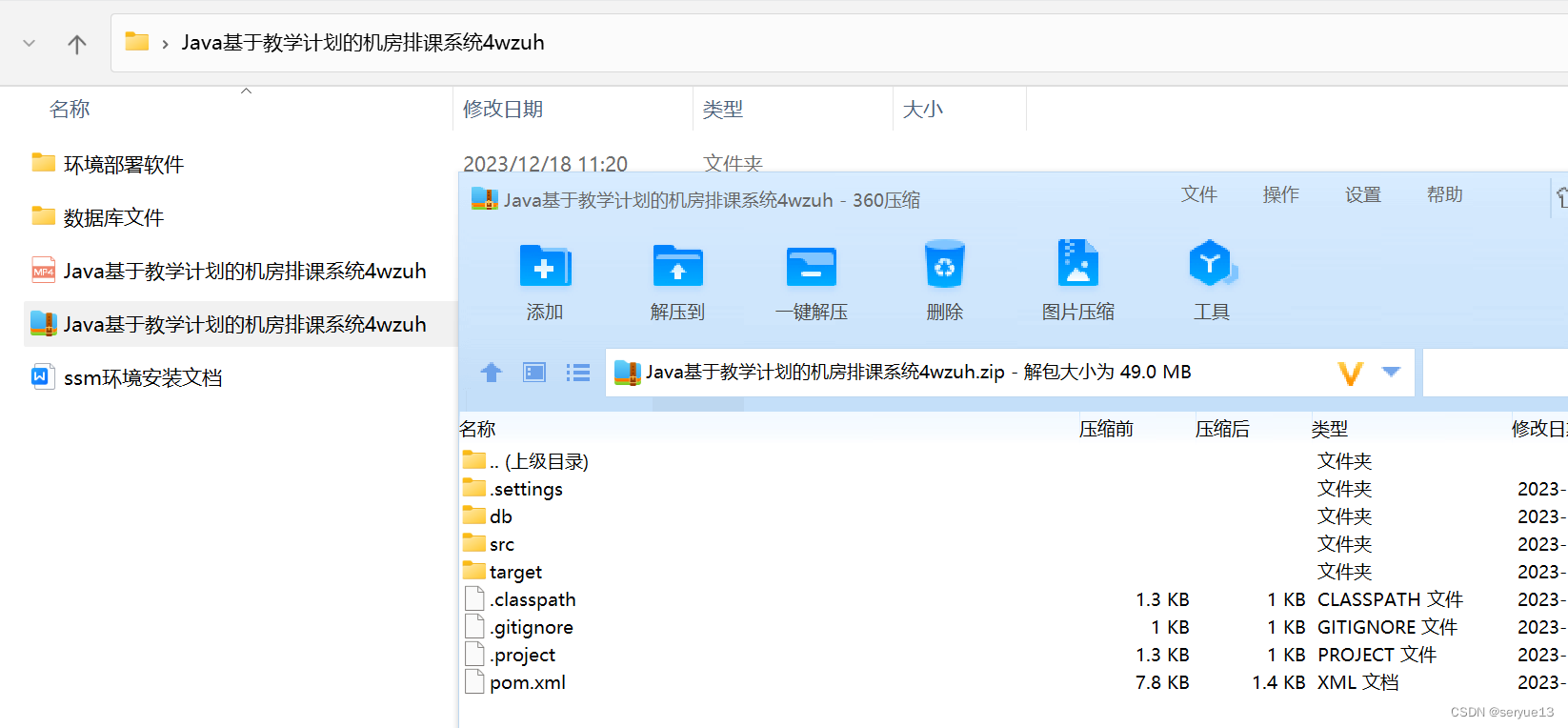 Java基于教学计划的机房排课系统源码mysql文档 Csdn博客