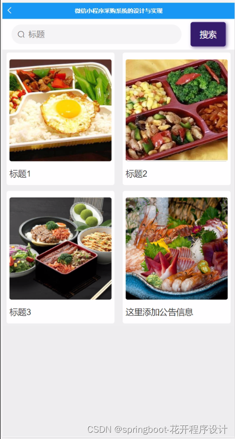Java计算机毕业设计微信小程序采购系统的设计与实现【附源码远程部署程序mysql】 Csdn博客