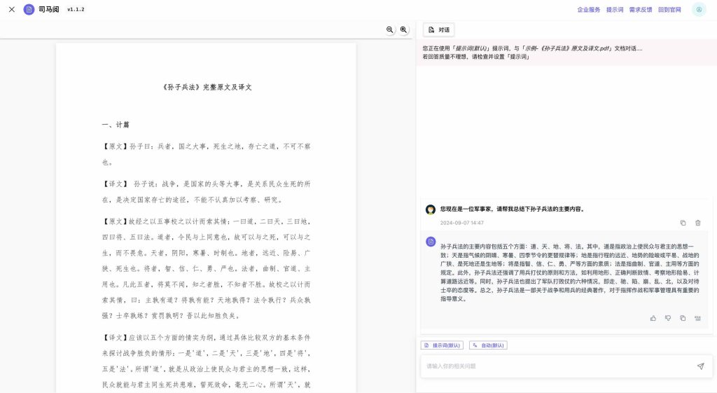 司马阅(SmartRead)，一款出色的国产AI文档阅读神器-CSDN博客