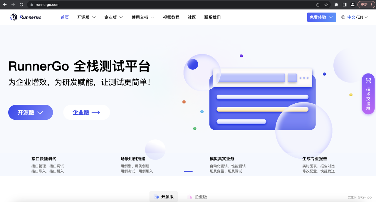 UI自动化测试神器：RunnerGo_runnergo ui测试-CSDN博客