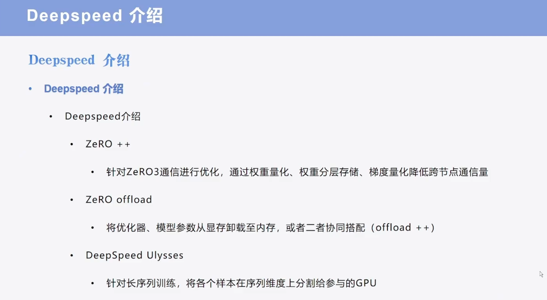 六、Accelerate + Deepspeed-CSDN博客