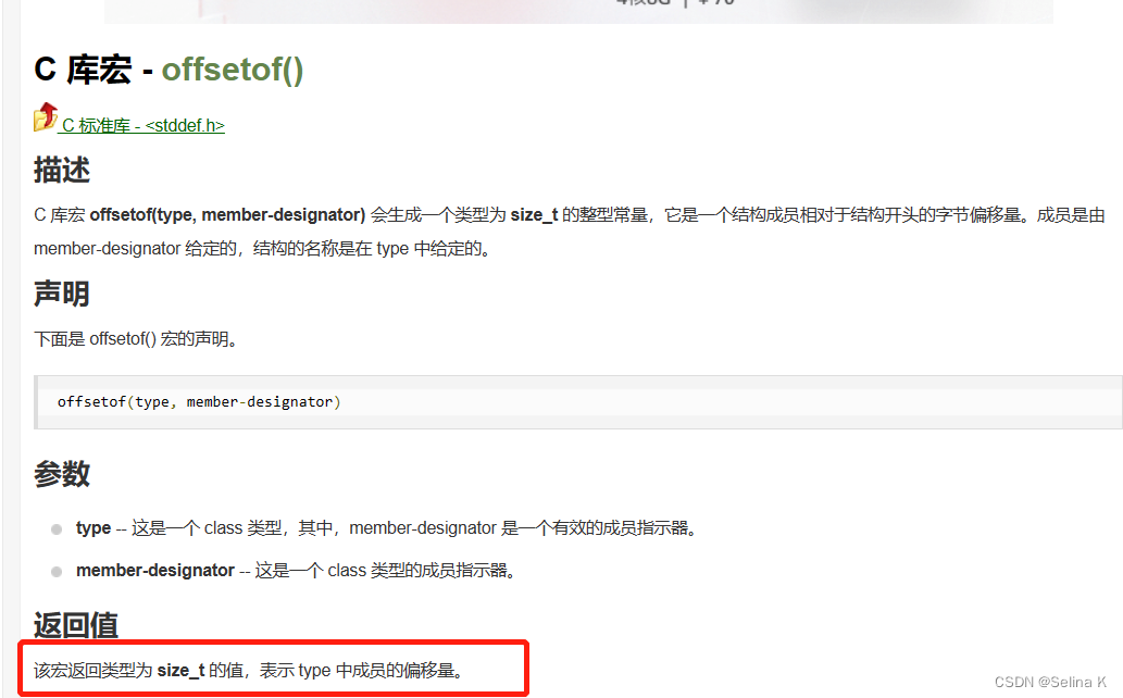 使用offsetof宏交换整数二进制位-CSDN博客