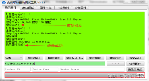 【TB-02模组专题⑧】TB系列烧录指南，方便简单实用_安信可tb系列模块串口烧录工具 v3.1.1-CSDN博客