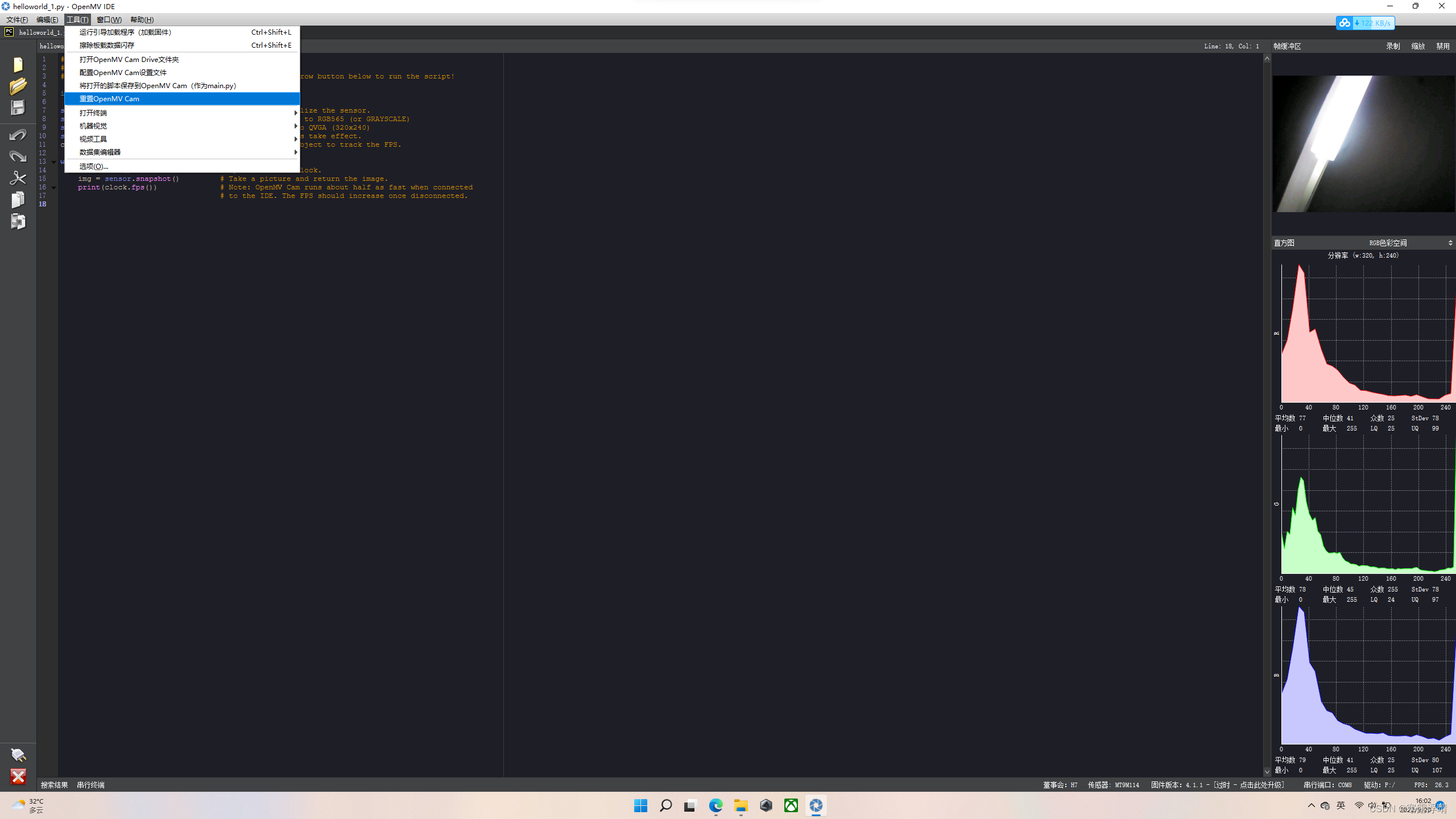 关于误点OpenMV中重置OpenMV Cam_open openmv cam drive folder-CSDN博客