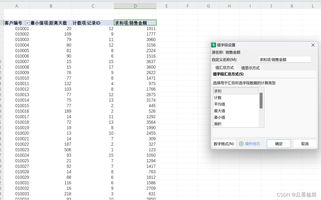 Excel进行用户分类：RFM模型的运用（基础操作篇）_rfm模型用excel怎么做-CSDN博客