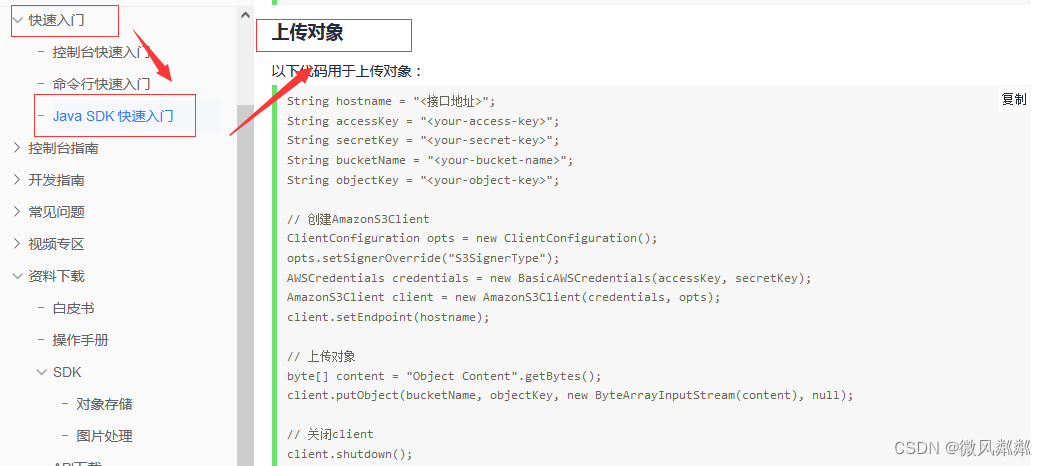 Java集成移动云EOS存储_移动云eos java-CSDN博客