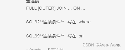 SQL92 SQL99 语法 Oracle 、SQL Server 、MySQL 多表连接、Natural 、USING-CSDN博客