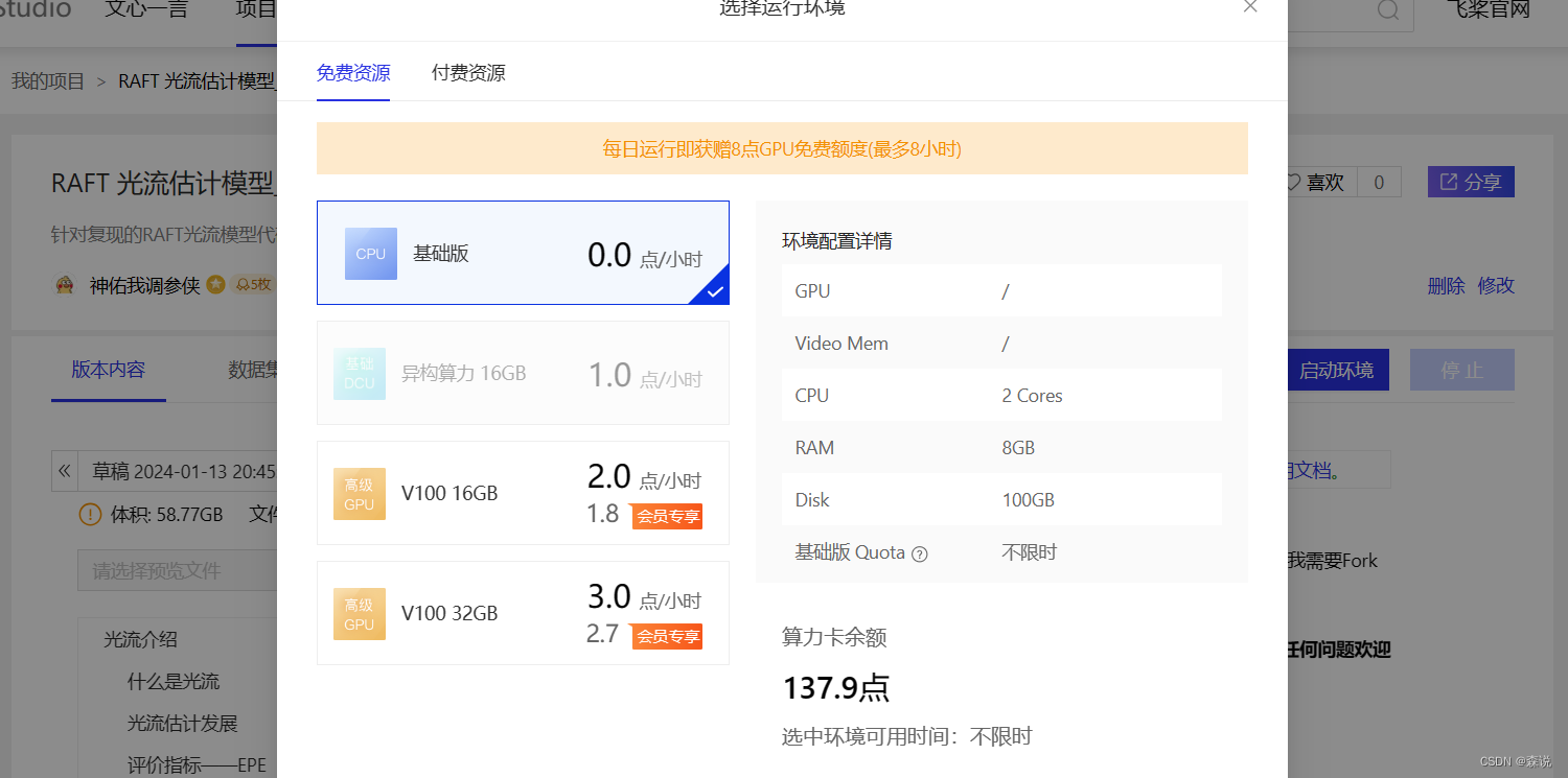 PWC-Net-Paddle复现（1）：数据部分_pwcnet-CSDN博客