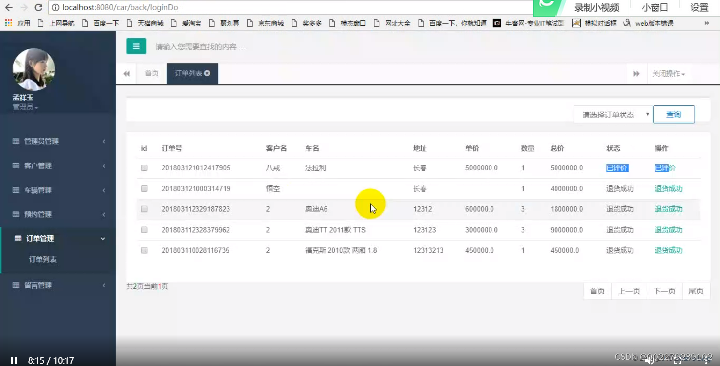 174java jsp ssm土豆汽车销售系统（源码+数据库+文档）_java 仿土豆-CSDN博客