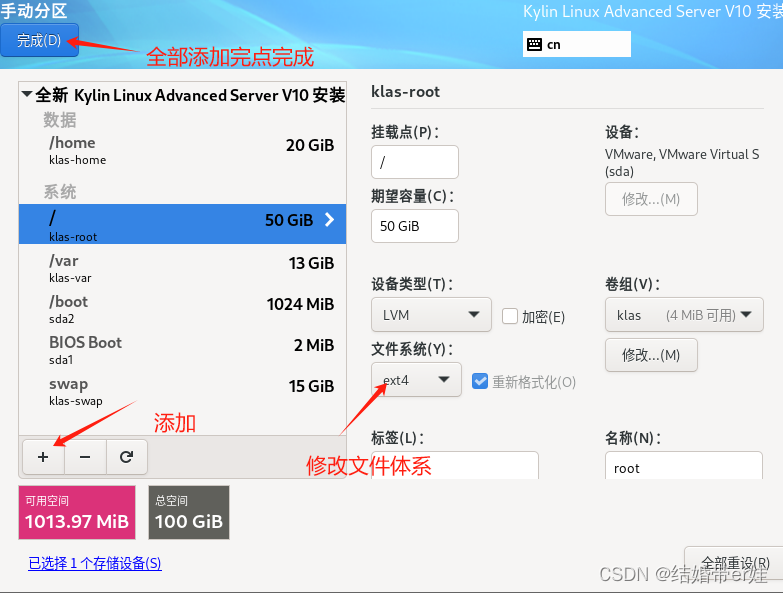 VMware安装银河麒麟V10高级服务器操作系统_麒麟v10安装vmware tools-CSDN博客