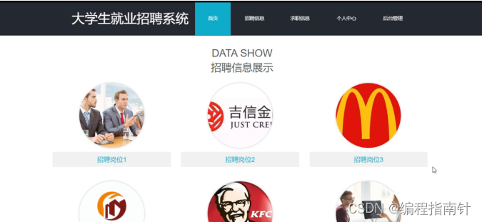 计算机java项目|基于springboot的大学生就业招聘系统的设计与实现java基于springboot的毕业生招聘职位推荐系统设计