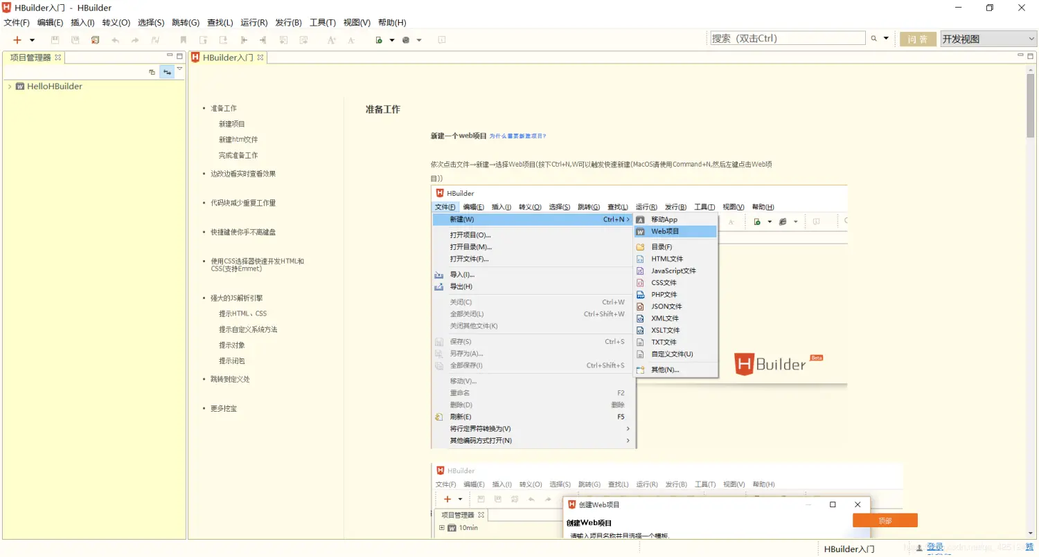 HBuilder X3.1.22安装教程,零基础入门到精通，看看完这一篇就够了_下载hbuildx3.1.22版本-CSDN博客