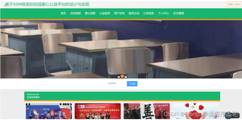 Django计算机毕业设计基于框架的校园爱心公益平台的设计与实现(程序lw)pythondjango框架毕设活动图 Csdn博客