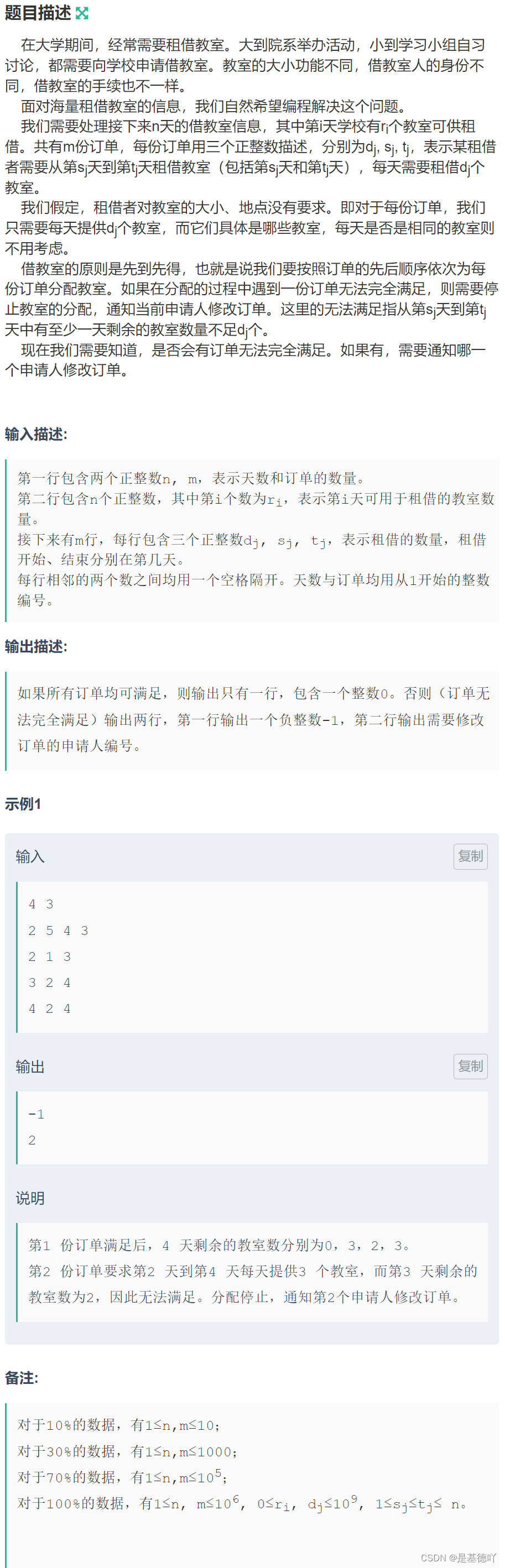 【牛客】[NOIP2012]借教室_借教室问题牛客竞赛-CSDN博客