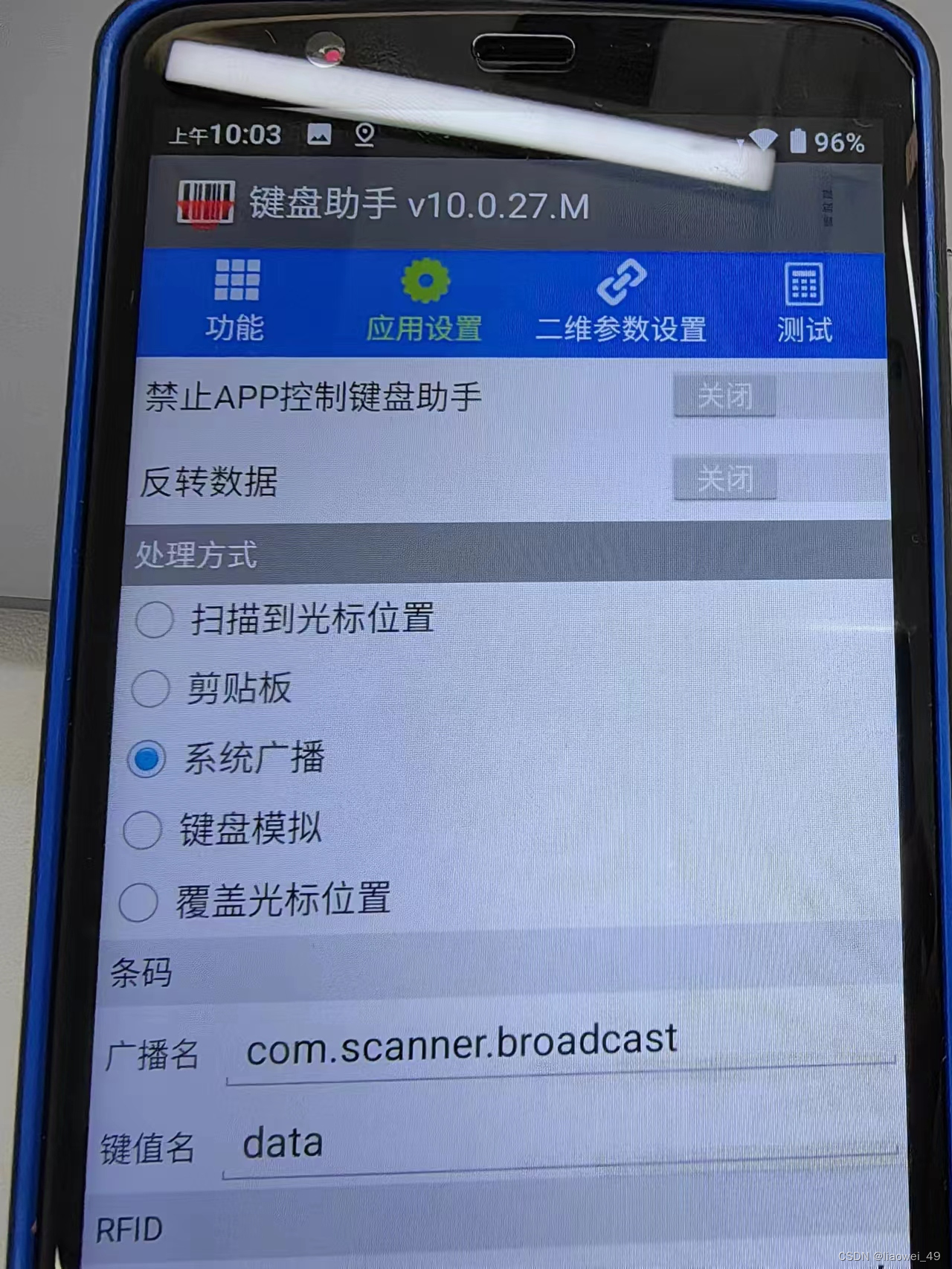 uniapp做PDA扫码功能_uniapp pda 扫码-CSDN博客