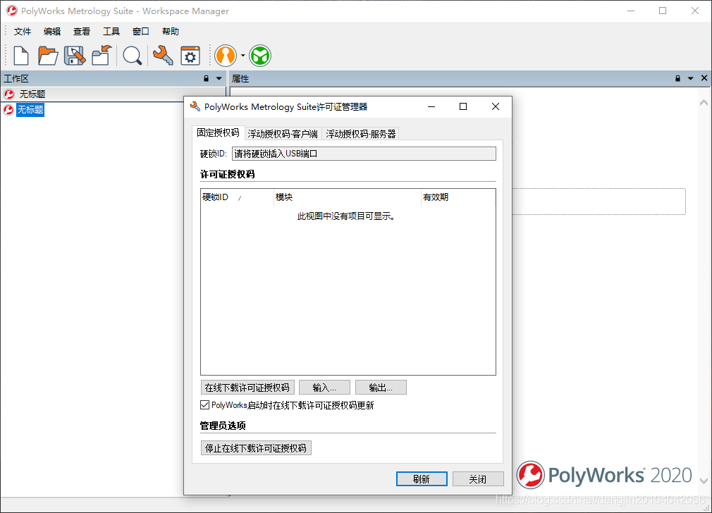 【Tools】PolyWorks MS 2020软件安装详解(加密狗版)_软件安装程序哪个文件包含加密狗-CSDN博客