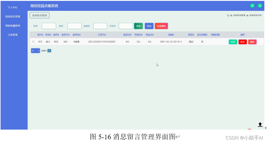 2高校校园点餐系统基于bs结构 Mysqljavajsp技术的高校校园点餐系统平台设计与实现源码数据库文档ppt校园点餐管理系统的技术架构 Csdn博客