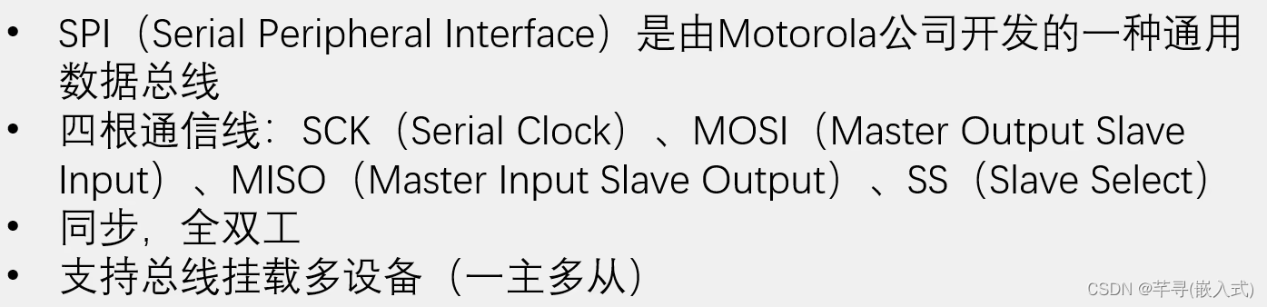 STM32--SPI通信协议（1）SPI基础知识总结_stm32 spi1-CSDN博客