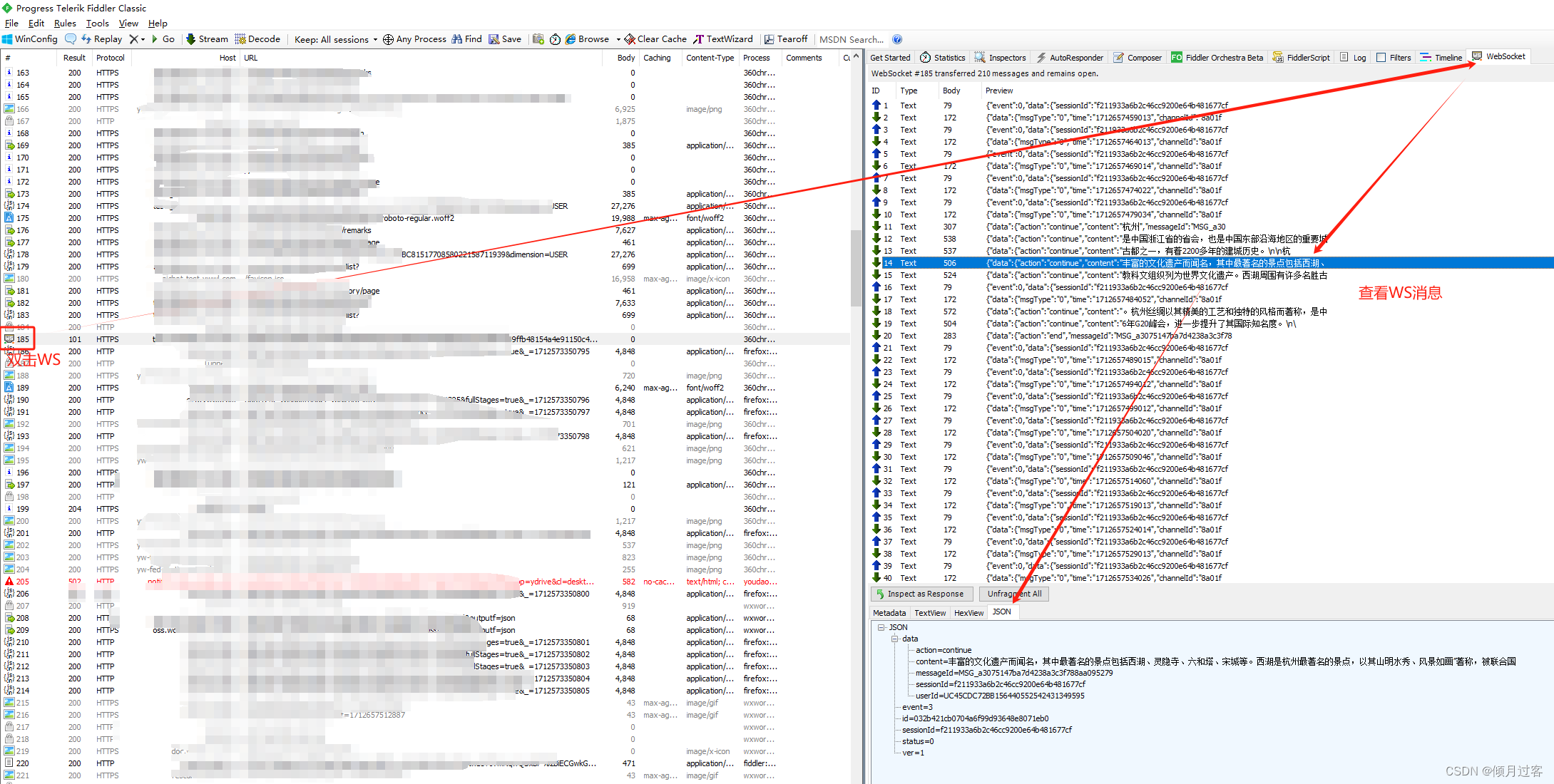Fiddler抓取websocket_fiddler抓wss-CSDN博客