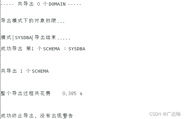 DM8 DIMP和DEXP（逻辑导入导出）_dexp 导出的时候默认覆盖-CSDN博客
