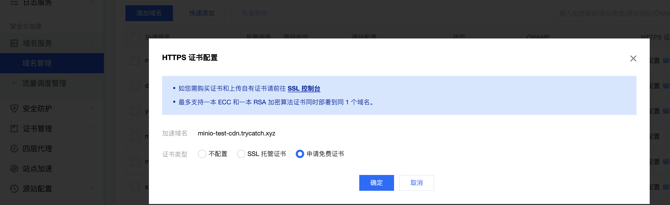 腾讯云下一代CDN -- EdgeOne加速MinIO对象存储_minio配合cdn-CSDN博客