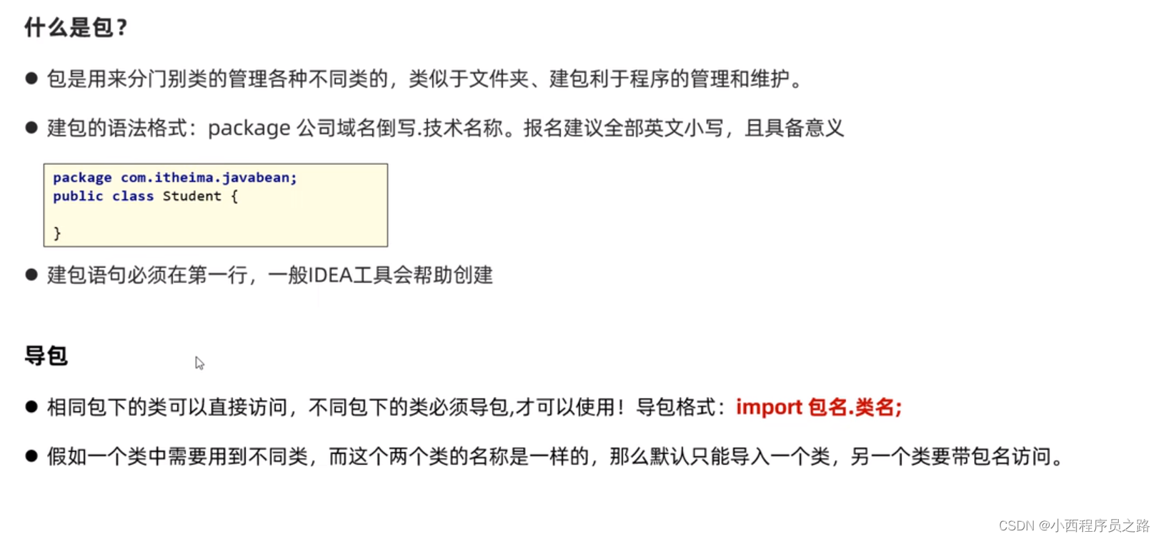 Java第十三次笔记（强化部分Day02）---语法（导包、权限修饰符protected、final、常量、枚举、abstract抽象类、接口）_final abstract ...