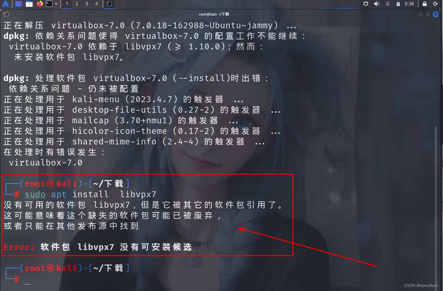 解决安装VirtualBox7.0报错问题！_libvpx7-CSDN博客