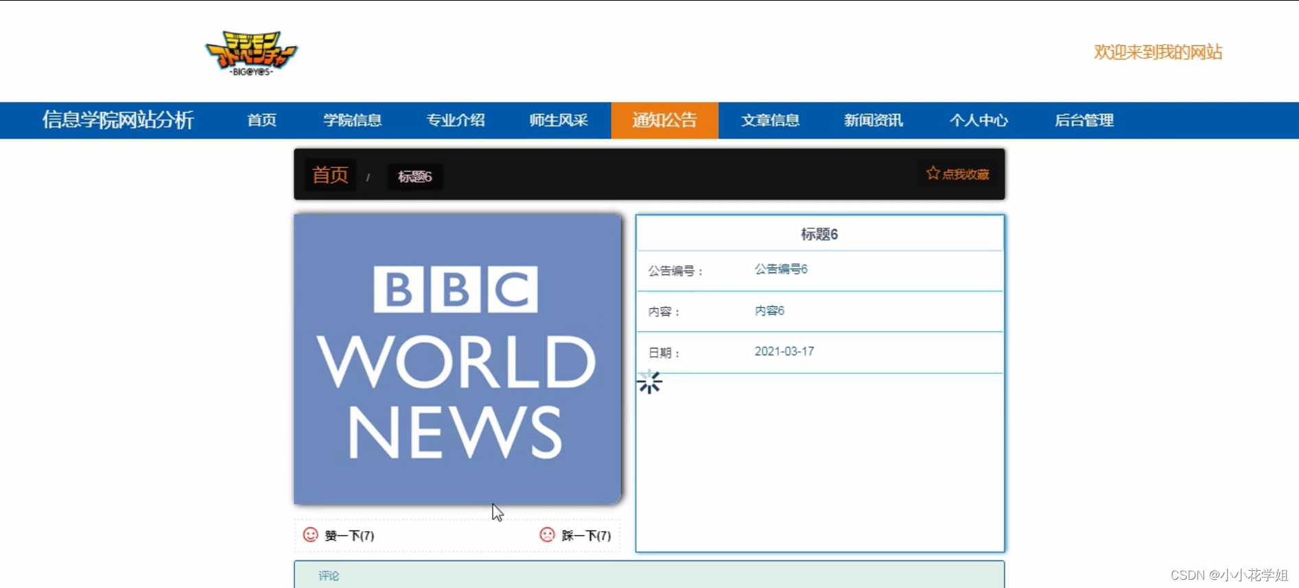 Java计算机毕业设计信息学院网站分析计算机（附源码、数据库）计算机学院信息中心网站代码 Csdn博客
