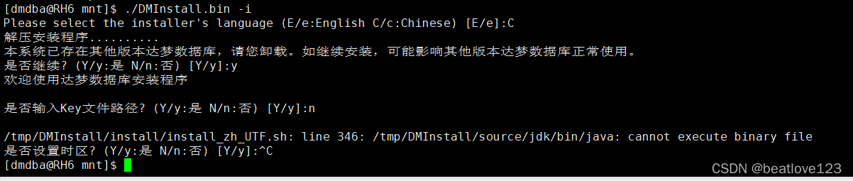 达梦数据库在安装的时候提示/tmp/DMInstall/相关的报错排查思路_linux 达梦解压安装程序失败-CSDN博客