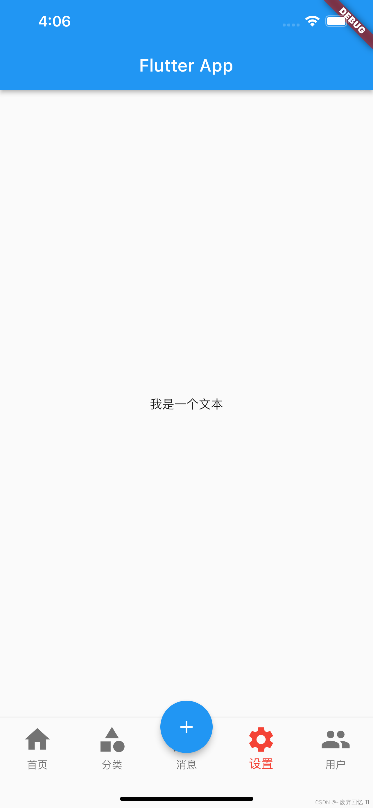 Flutter组件--BottomNavigationBar,底部tabbar,FloatingActionButton_flutter 底部tabbar-CSDN博客