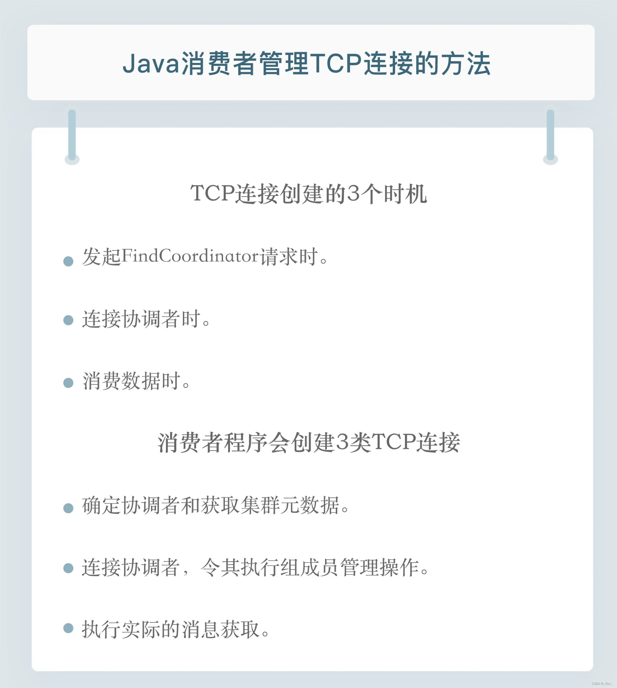 21 | Java 消费者是如何管理TCP连接的?-CSDN博客
