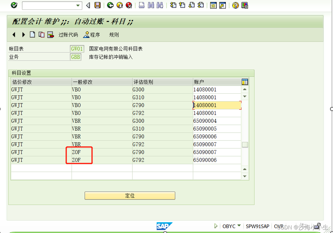【SAP消息号CK322】_表 t030 中由于读入错误无法确定费用科目-CSDN博客