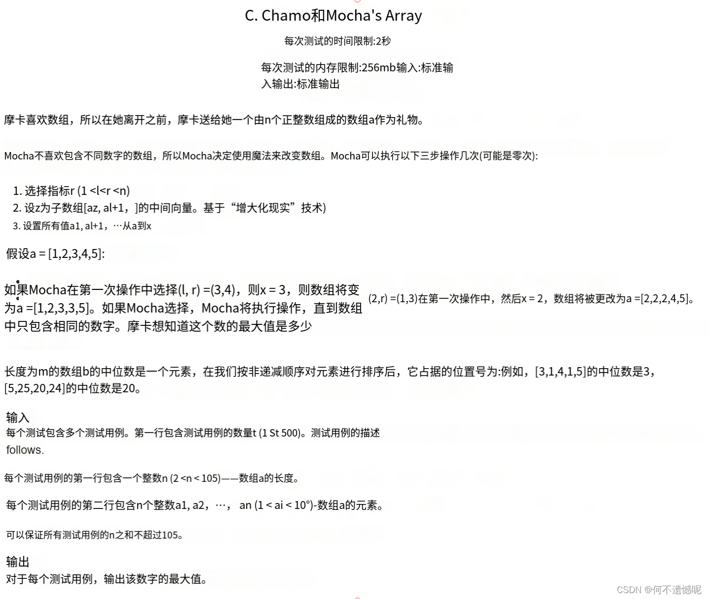 (Codeforces Round 947 （Div. 1 + Div. 2）前三题)_c. chamo and mocha's array-CSDN博客