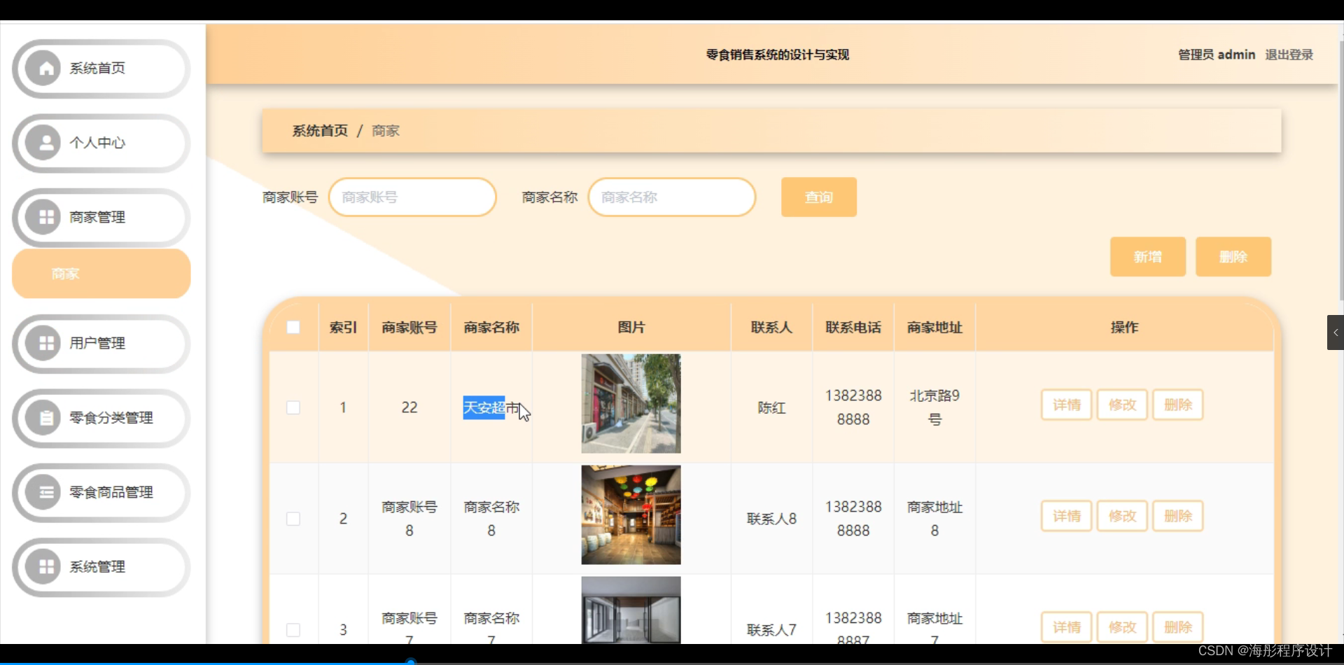 【附源码】基于flask框架零食销售系统的设计与实现 Pythonmysql论文 Csdn博客
