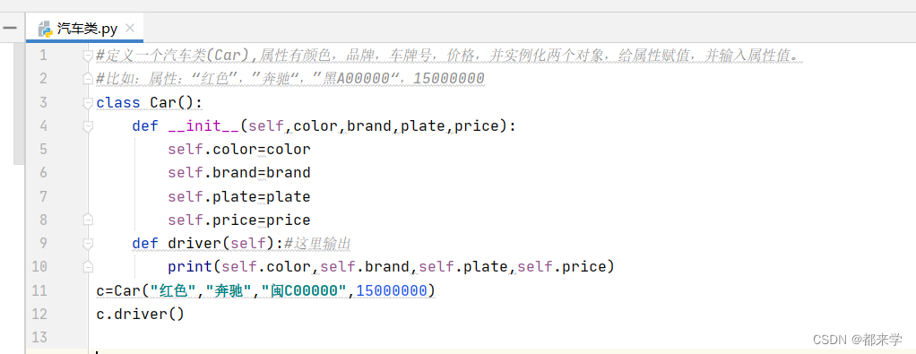 利用python语言编写”汽车类”的代码_python编写一个汽车类car-CSDN博客