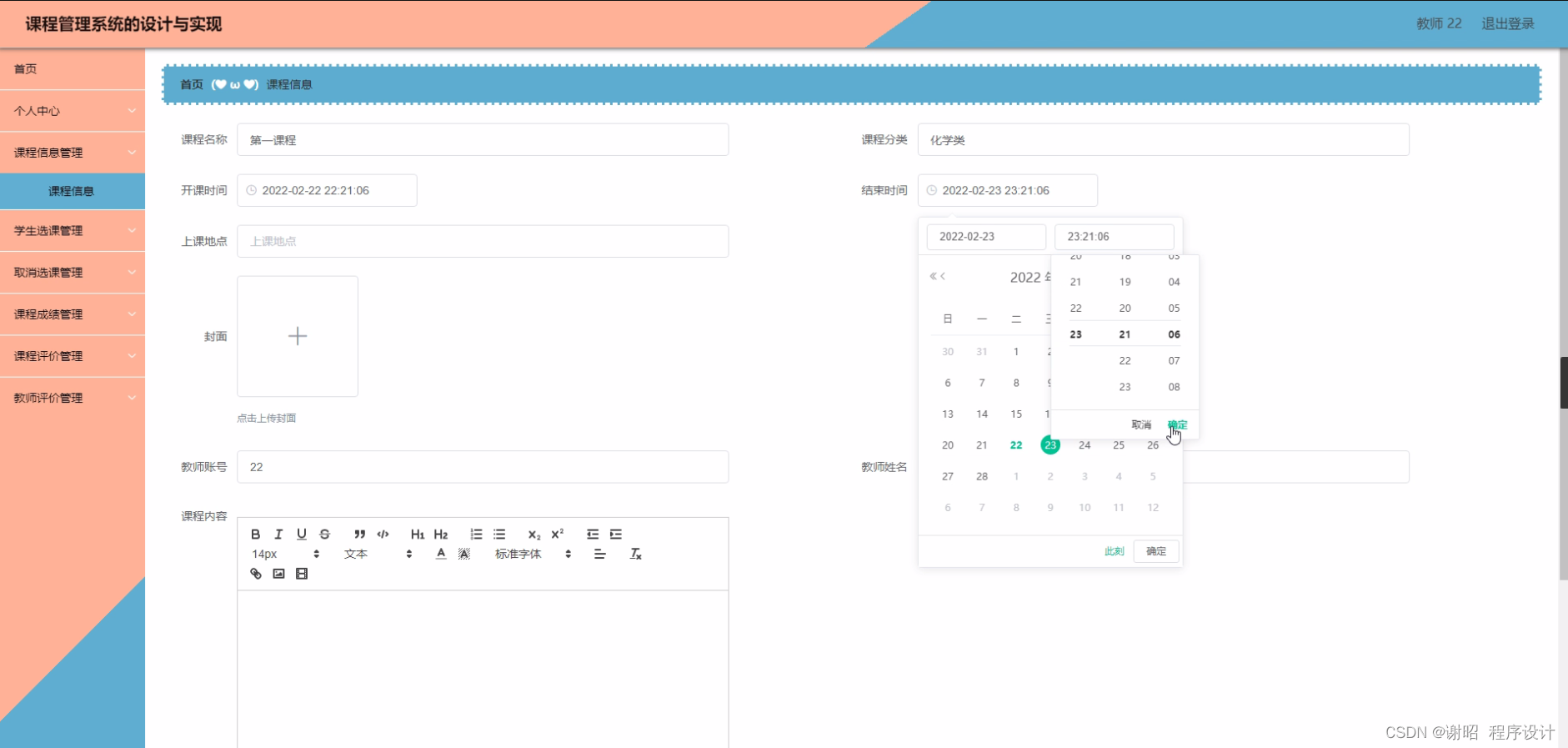 Springbootjavaphpnodepython课程管理系统的设计与实现【计算机毕设】 Csdn博客