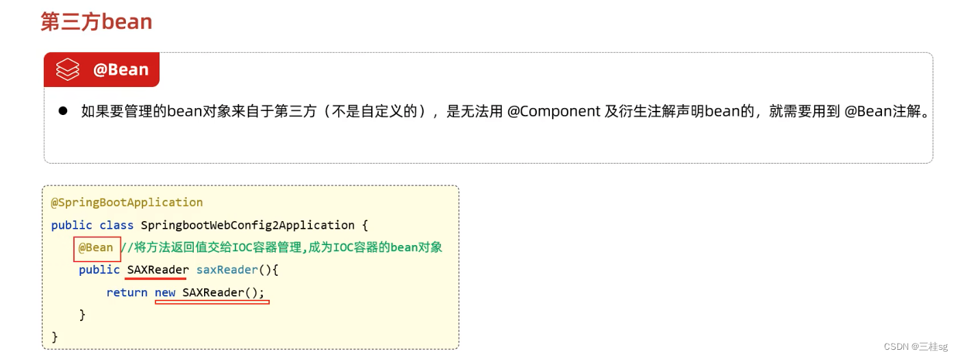 SpringBoot Bean-CSDN博客