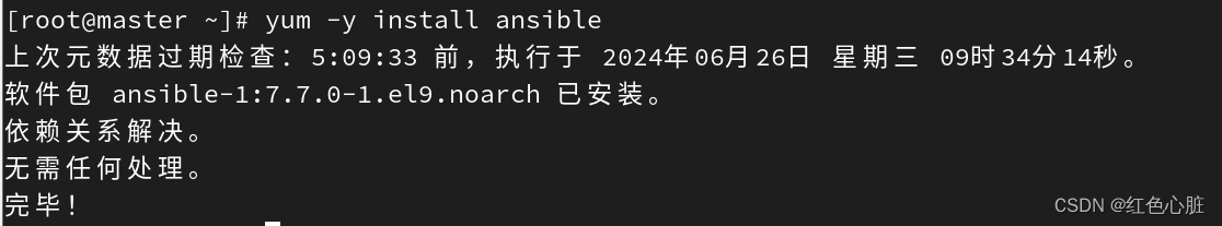 Linux Centos9 上的ansible部署_centos9安装ansible-CSDN博客