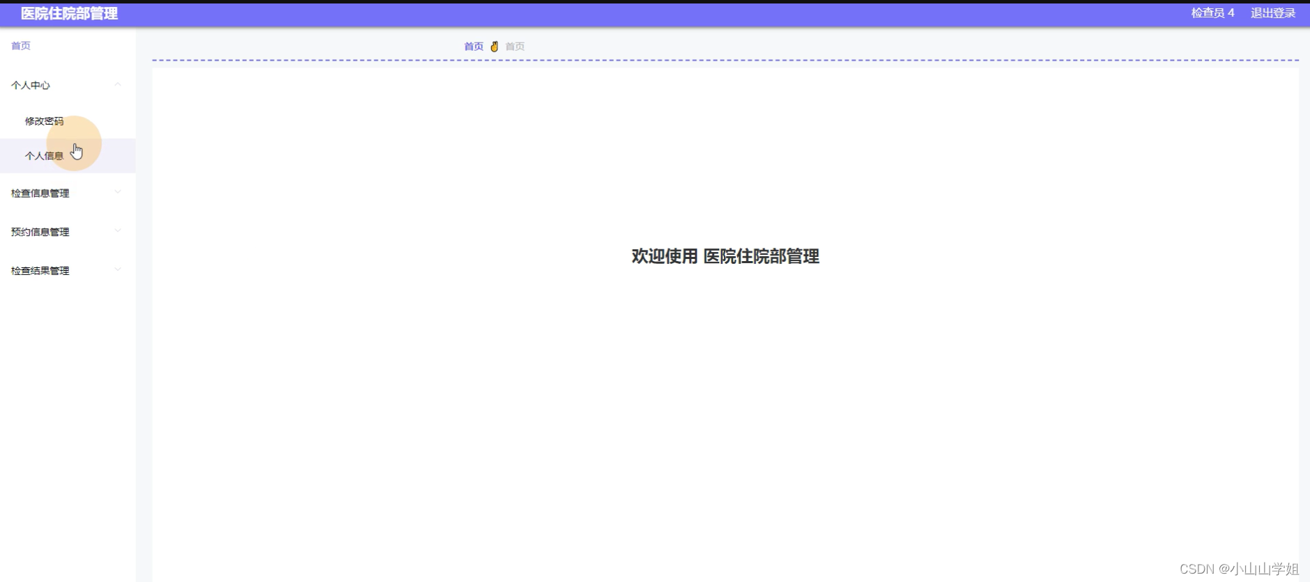 Java计算机毕业设计医院住院部管理计算机(附源码、数据库) Csdn博客