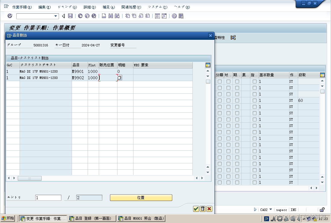 SAP PP学习笔记07 - 作业手顺（工艺路线Routing）_sap工艺路线-CSDN博客